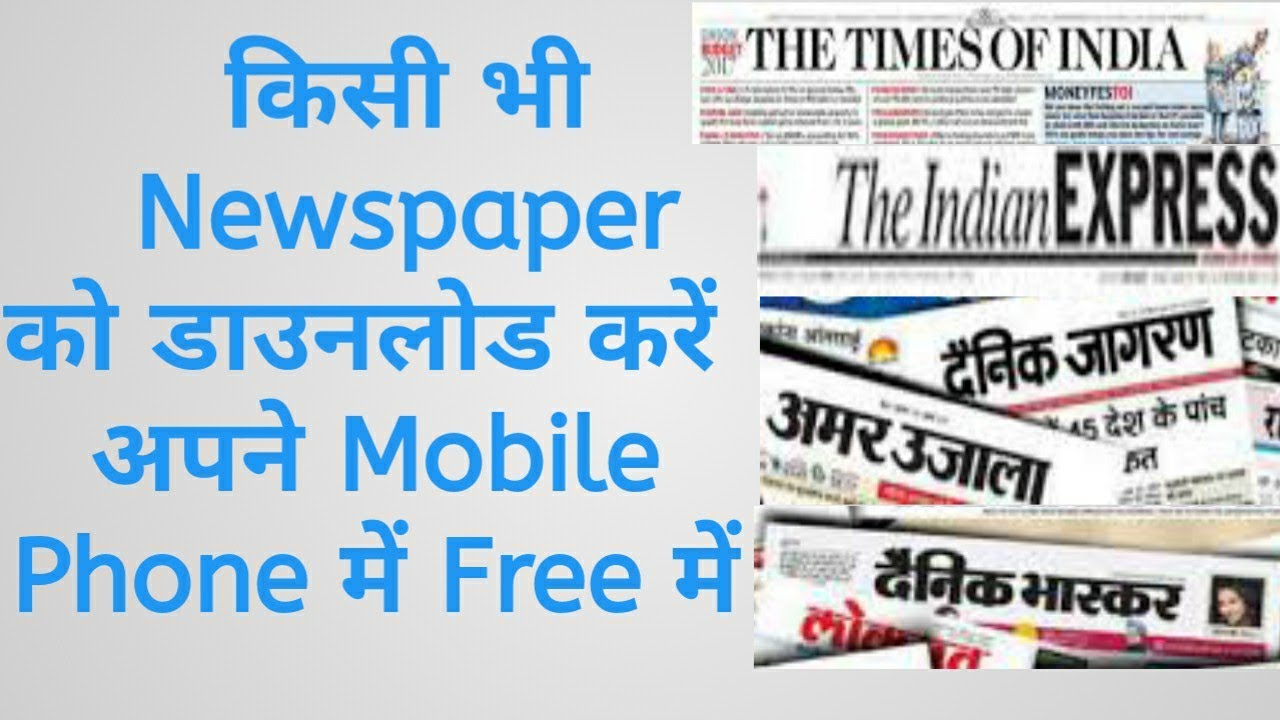 How to Download Newspaper Free in Pdf Easily | Any Newspaper | - YouTube