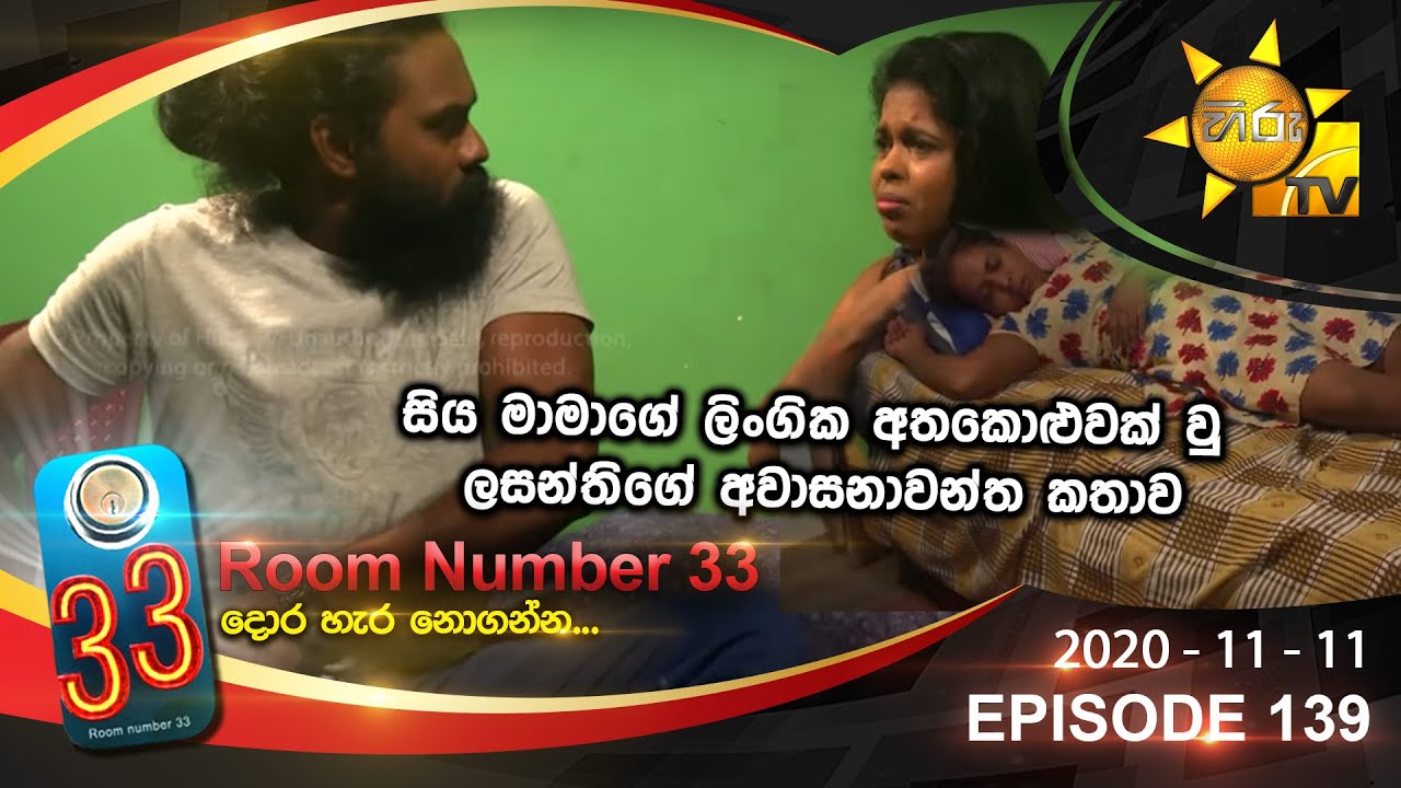 Room Number 33 | Episode 139 | 2020-11-11 - YouTube