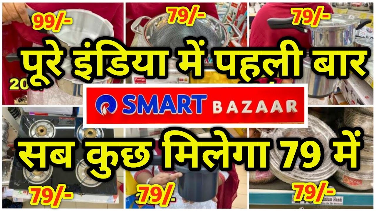 Reliance Smart Bazaar kitchen Product 50% Off For Winter | Reliance ...