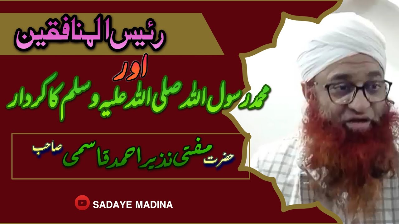 Muhammad (saw) ka kirdar mubark by Mufti Nazeer Ahmad qasmi sahab # ...