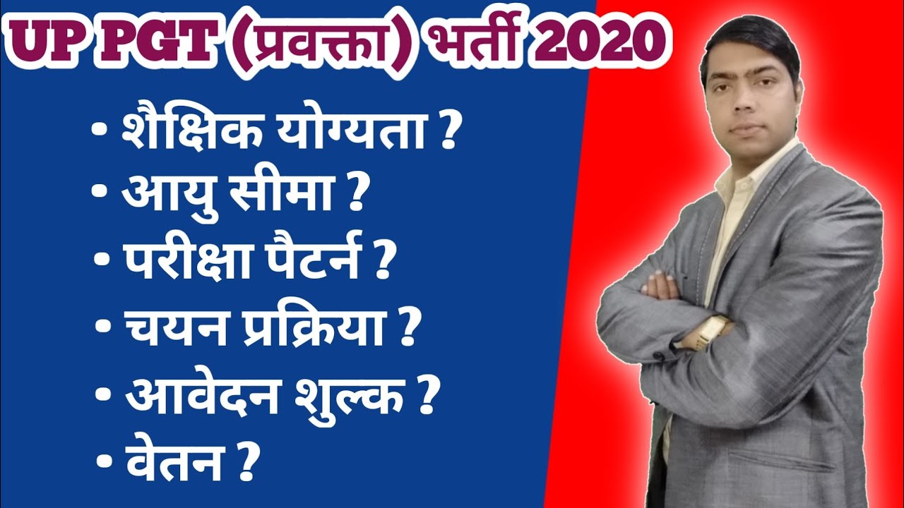 UP PGT Vacancy 2020 | UP PGT Eligibility 2020 | UP PGT Bharti 2020 | UP ...