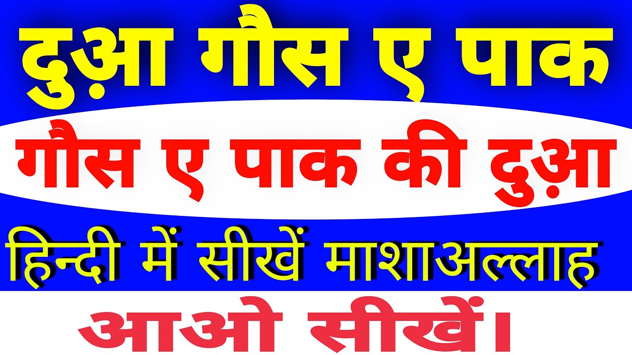 Dua E Ghouse pak in hindi||Dua e ghouse Azam hindi mein||Ghous e pak ki ...