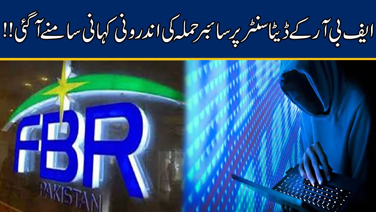 Inside Story Revealed Of Cyber Attack On FBR Data Center - YouTube