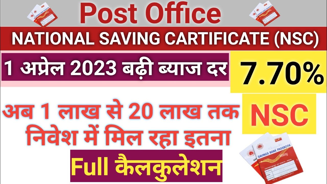 post office NSC scheme 2023 || NSC interest rate april 2023 || national ...