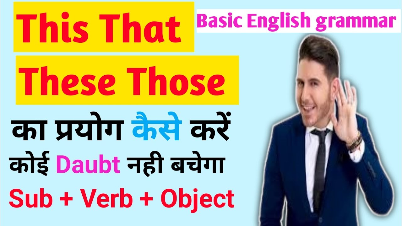 This That These Those/Use of This, That These Those in English ...
