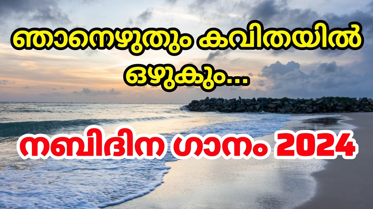 nabidina song new /nabidina song lyrics /2024 - YouTube