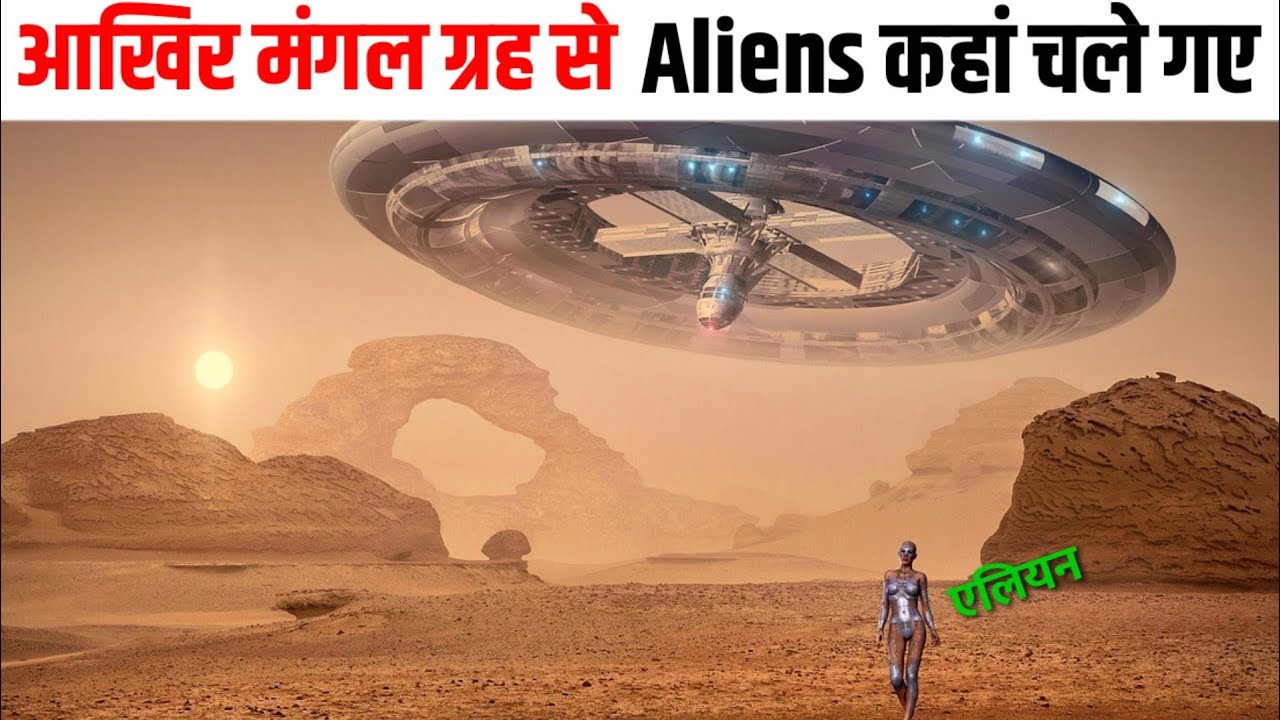 mangal grah se jivan kaise nast hua? How life was destroyed from Mars ...