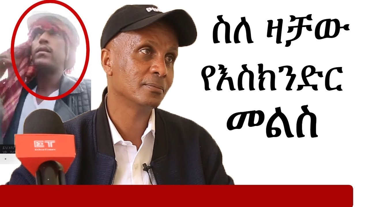 Interview with Eskinder Nega - Part two | Ethiopia | ስለ ዛቻው የእስክንድር መልስ ...