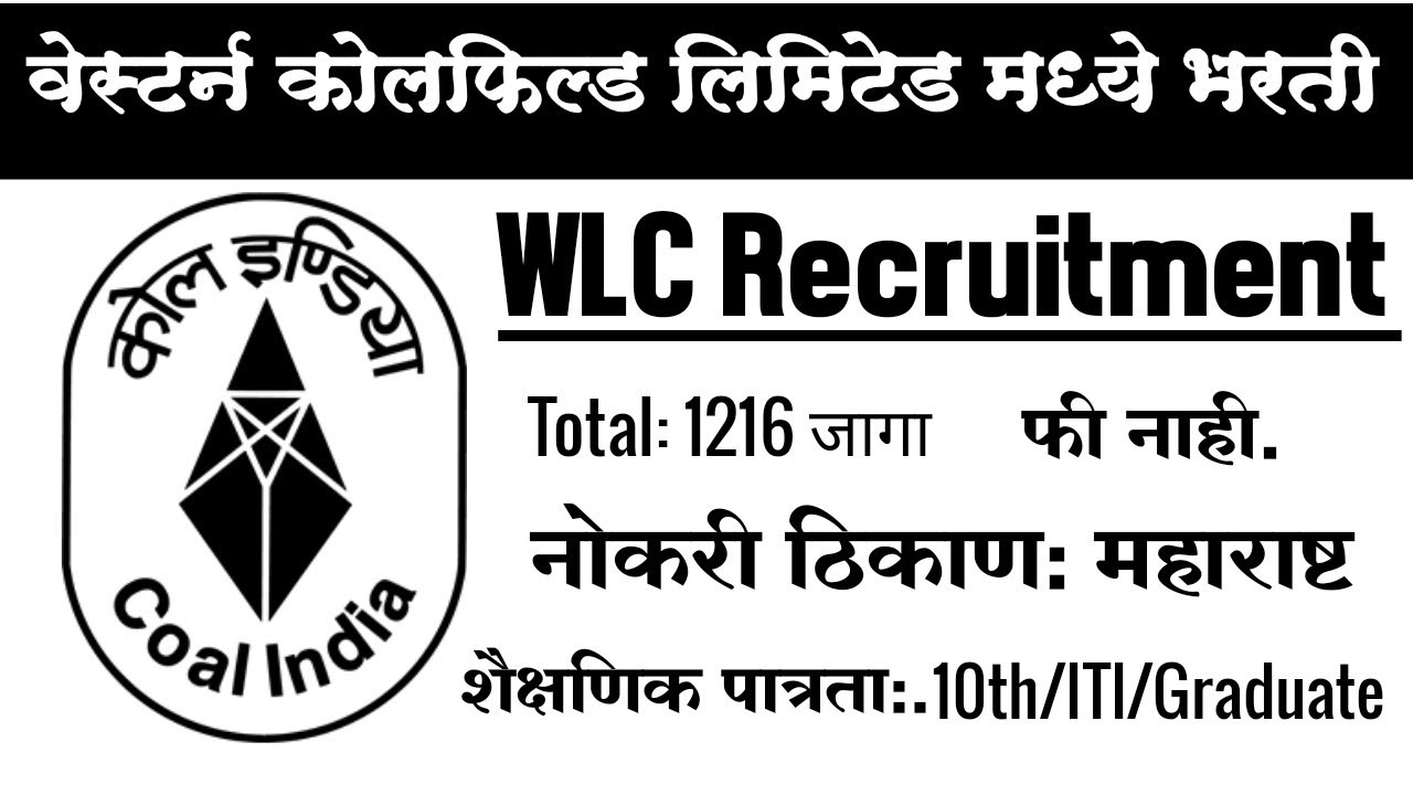 वेस्टर्न कोलफिल्ड लिमिटेड मध्ये भरती | WCL Recruitment 2022 | वेस्टर्न ...