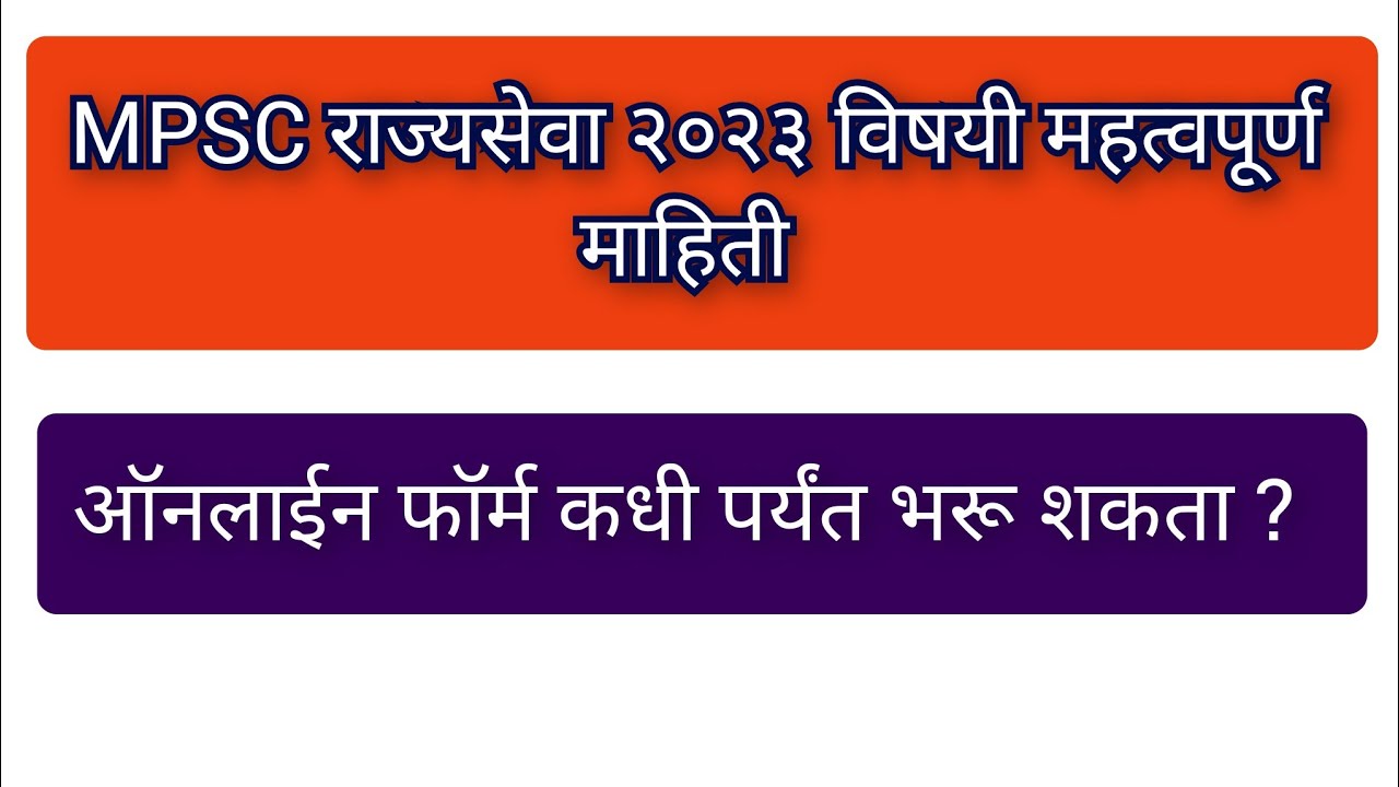 MPSC Form Filling 2023 | MPSC Form Filling 2023 Last Date - YouTube