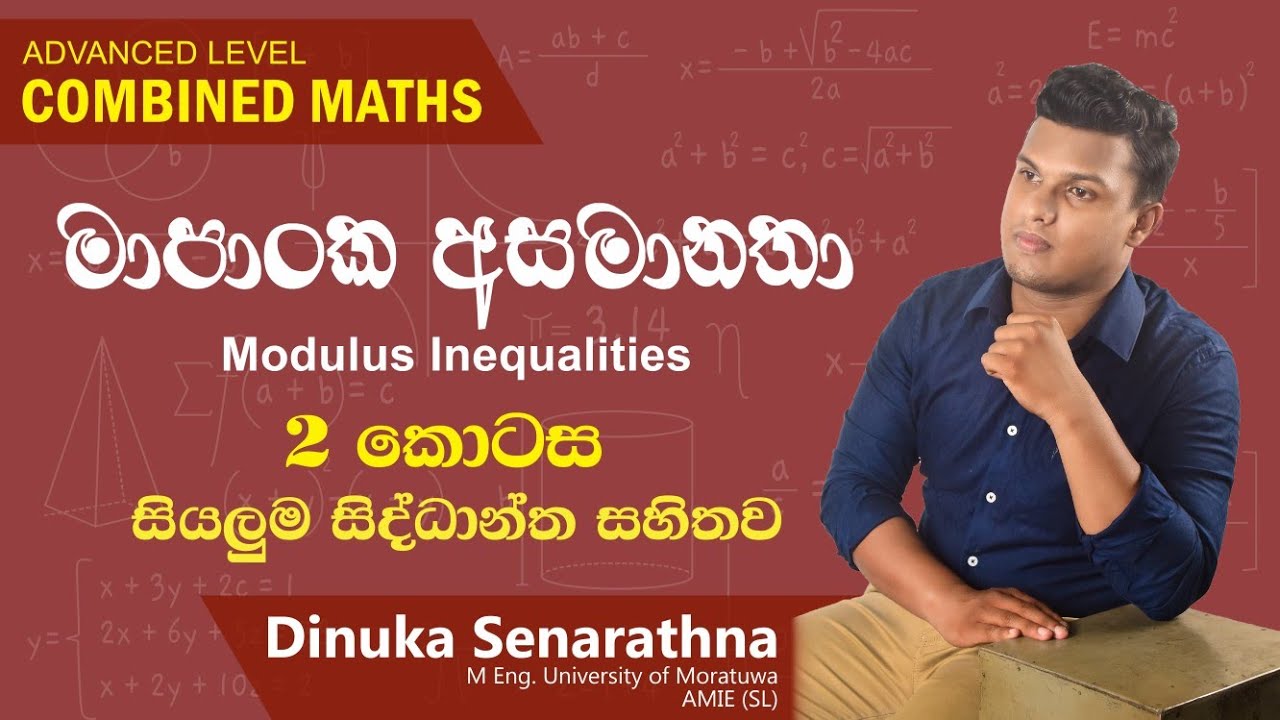 මාපාංක අසමානතා / Modulus Inequalities/ උසස් පෙළ සංයුක්ත ගණිතය කෙටි ප්‍රශ්න/ Epi 02 - YouTube