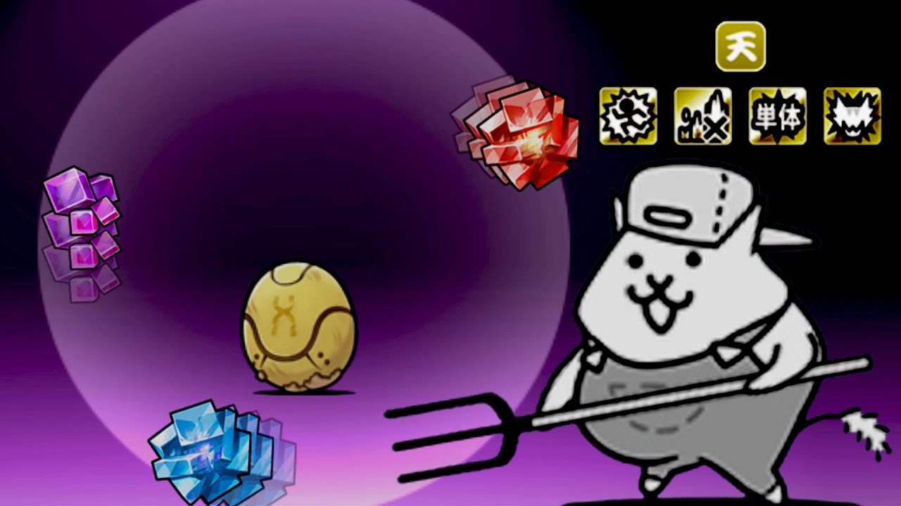 The Battle Cats - Pitchfork Cat (Ancient Egg N110) | NEW Cat v12.5 ...