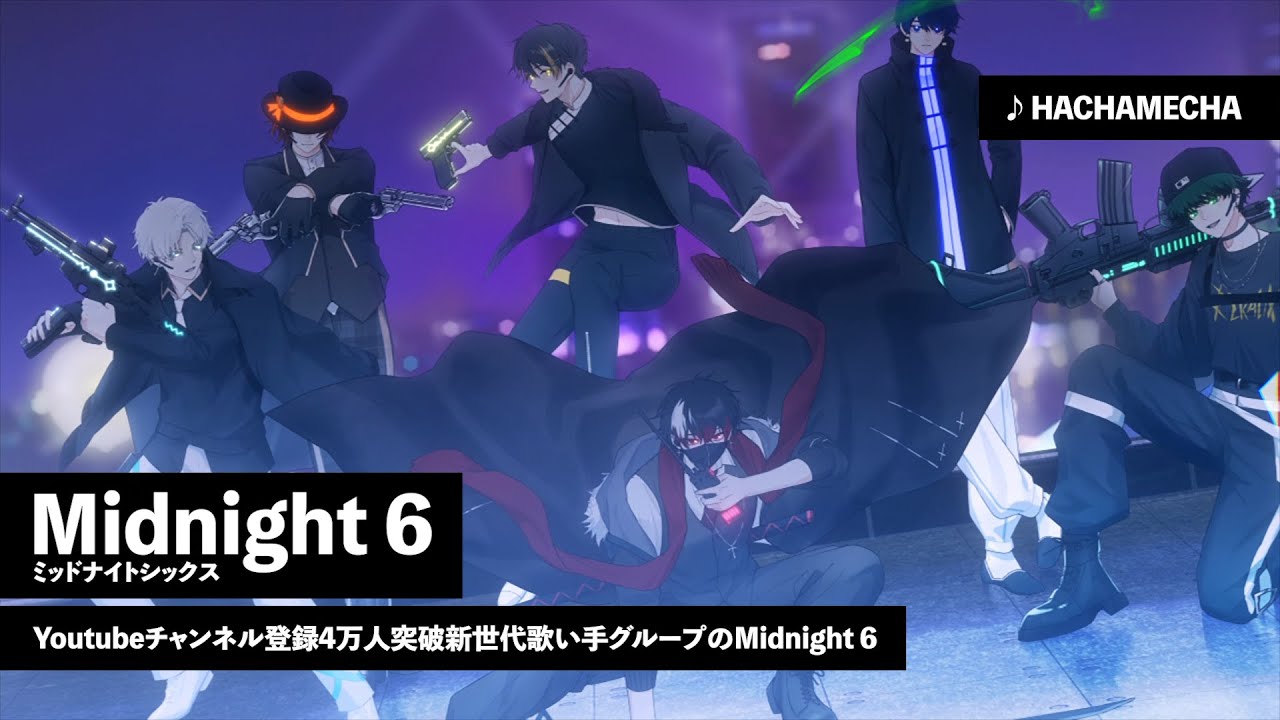 Midnight 6 | Youtubeチャンネル登録4万人突破新世代歌い手グループのMidnight 6です。 | IndependentAF - YouTube