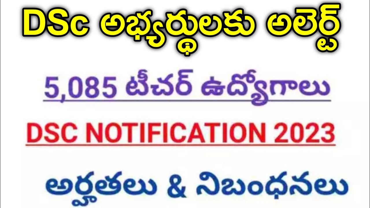 Dsc notification 2023 Telangana l Dsc latest news today l dsc syllabus ...