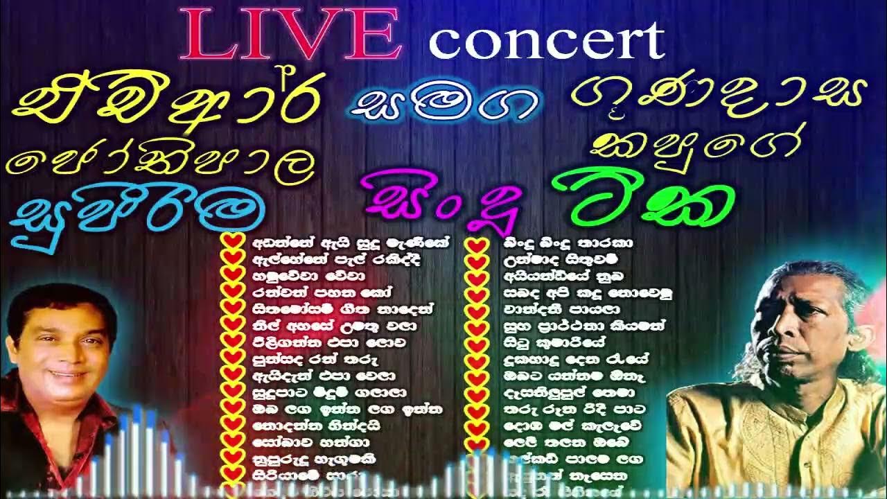 HR Joothipala | Gunadasa Kapuge |එච්ආර් ජෝතිපාල|ගුණදාස කපුගේ| Best Sinhala Songs old Song ...