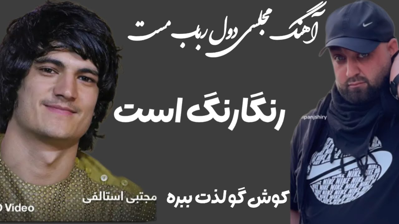 آهنگ جدید رنگارنگ است الله رنگارنگ است _قومندان “ Qomandan Elyas الیاس ...