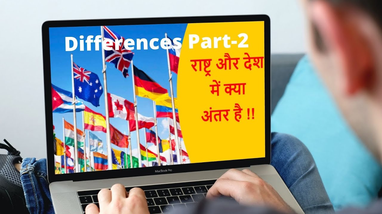 Difference between Nation, Country, State & Province देश, राष्ट्र ...