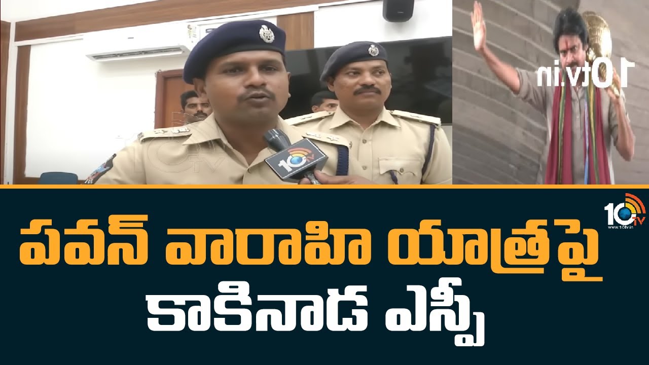 Kakinada SP Satish Kumar Face 2 Face | పవన్ వారాహి యాత్రపై కాకినాడ ...