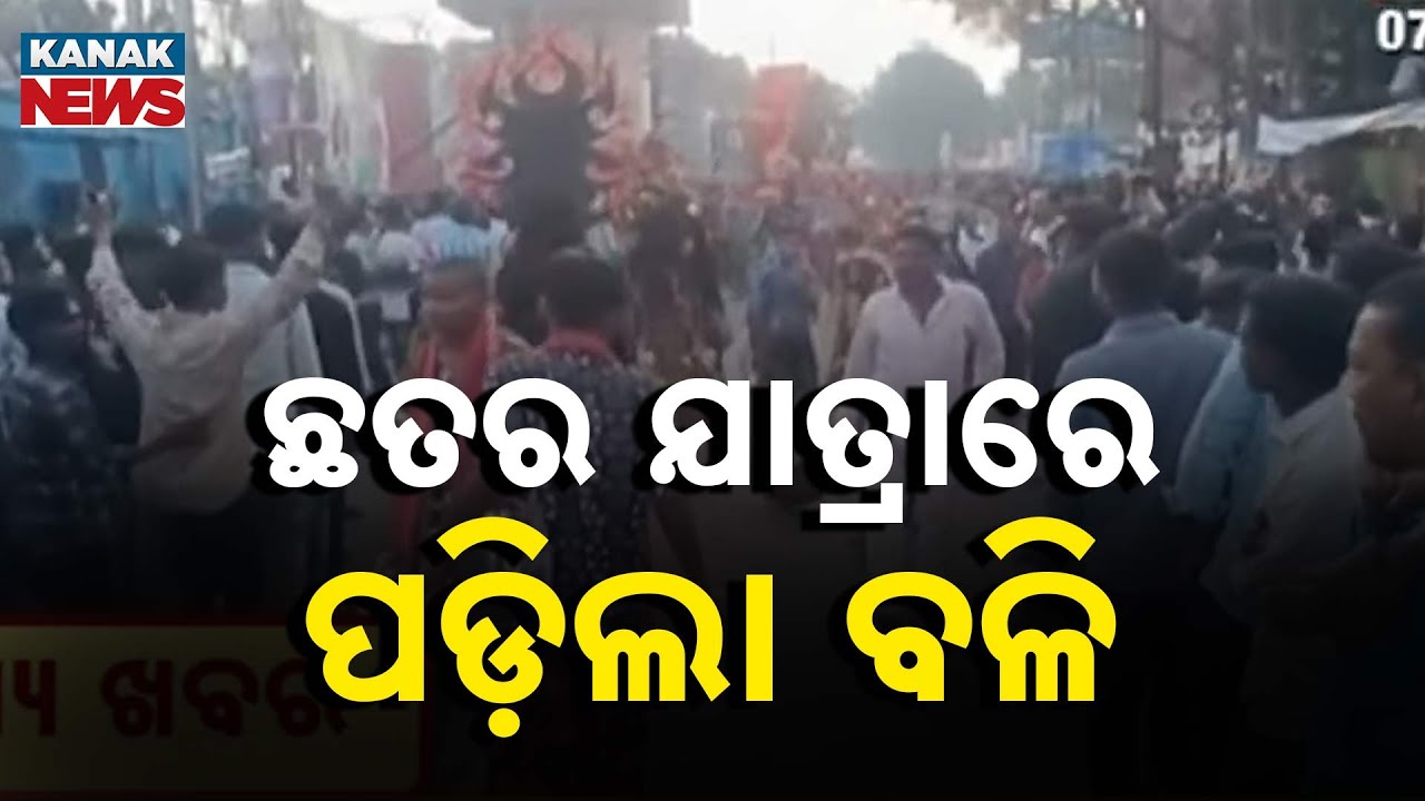 Chhatar Yatra of Maa Manikeswari Begins In Kalahandi - YouTube