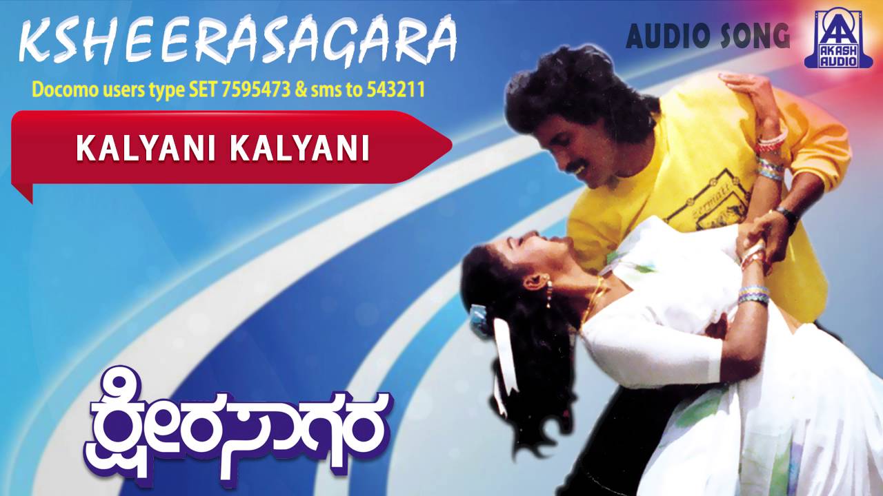 Ksheera Sagara - "Kalyani Kalyani" Audio Song I Kumar Bangarappa, Amala ...