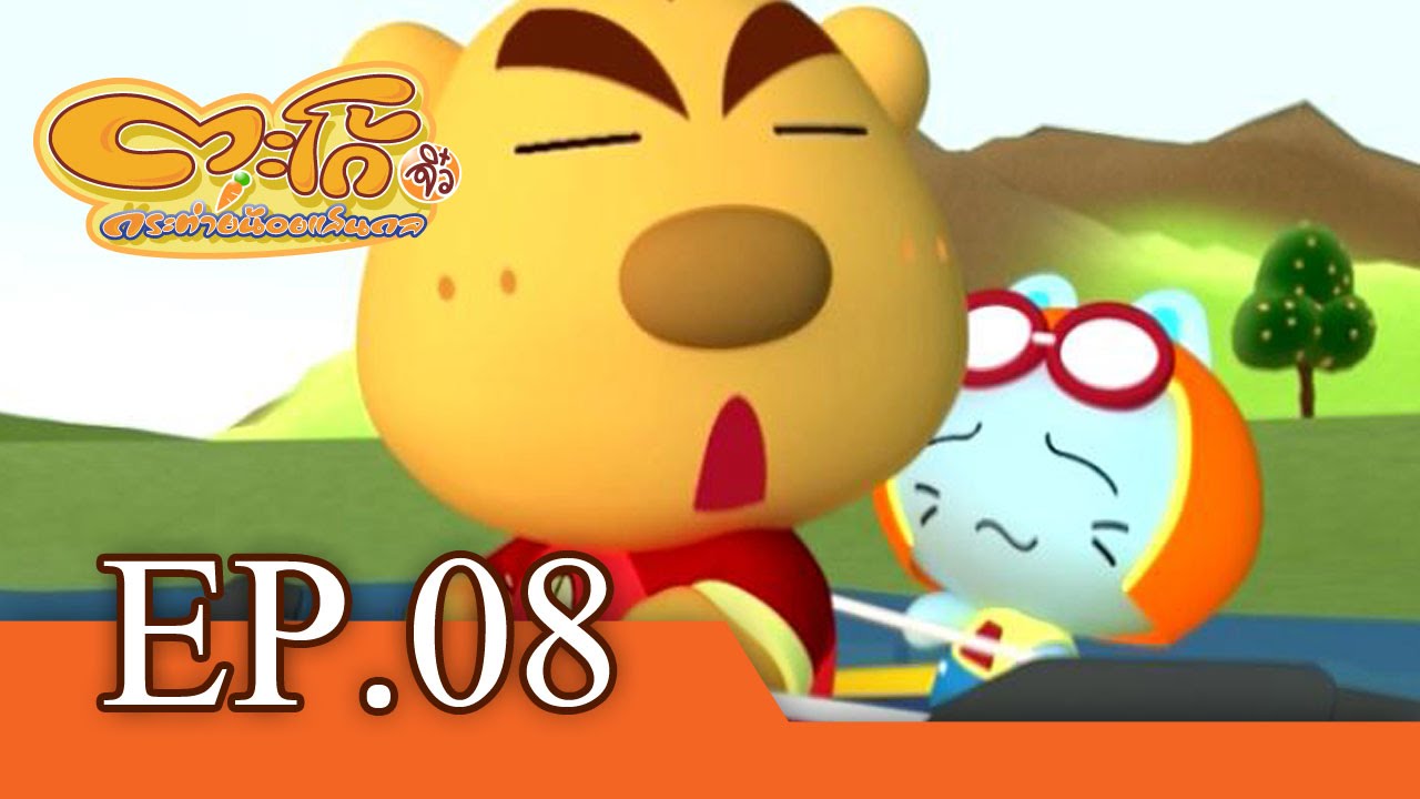 Mini coco rabbit | ตะโก้จิ๋ว กระต่ายน้อยแสนกล EP.8 ตอนพายเรือสามัคคี ...