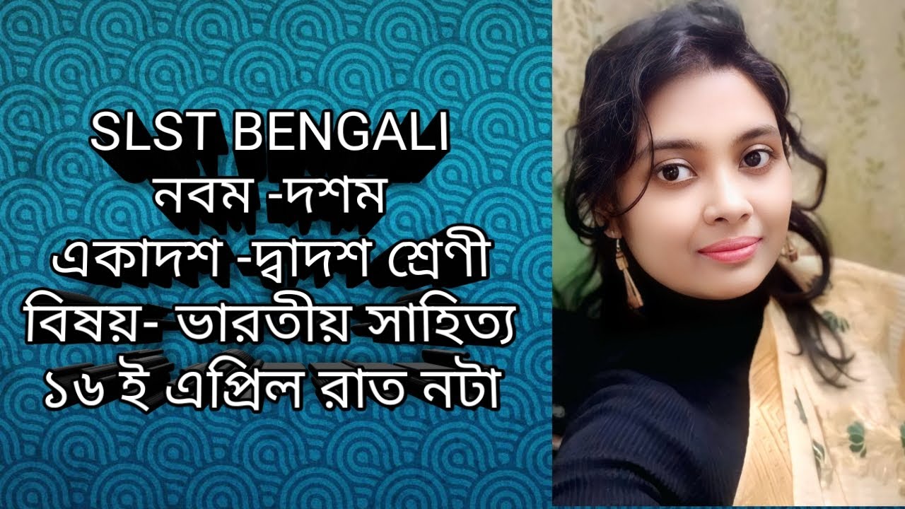 SLST BENGALI - ভারতীয় সাহিত্য - YouTube