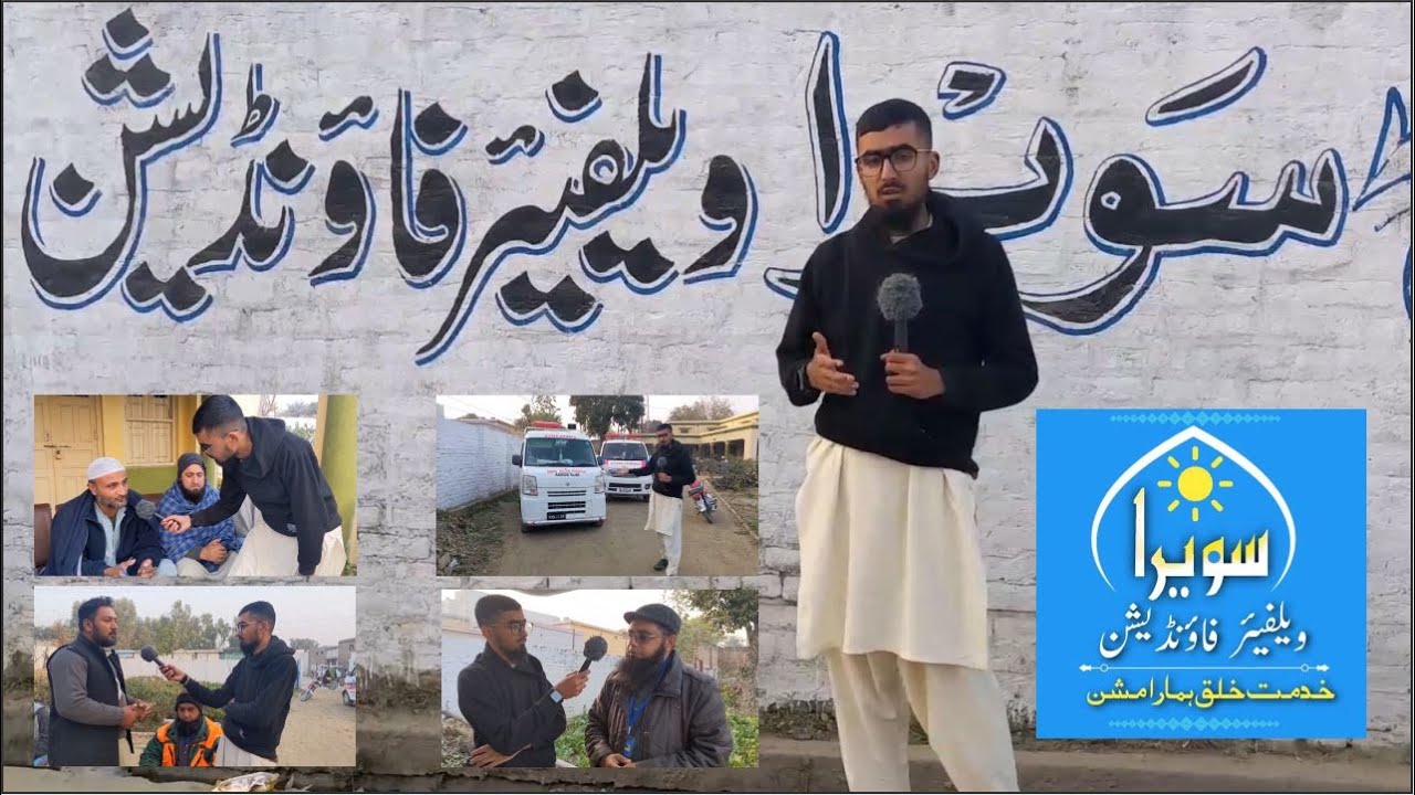 Sawera Welfare Foundation Short Documentary || Most Famous Sawera ...