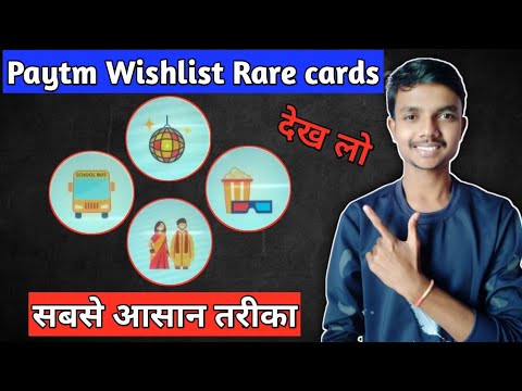 🔥Paytm Wishlist Rare Stamp। Paytm Wishlist go to school stamp trick ...