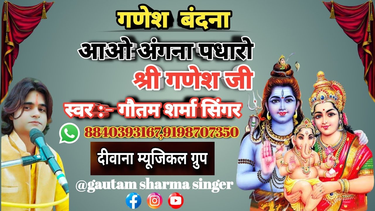 !! आओ अंगना पधारो श्री गणेश जी / Aao Angana Padharo Shri Ganesh ji ...