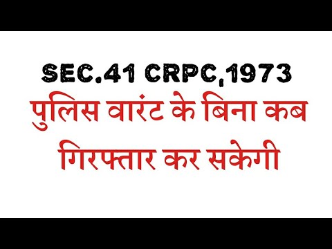 Sec.41 पुलिस वारंट के बिना कब गिरफ्तार कर सकेगी CRPC,1973 - YouTube