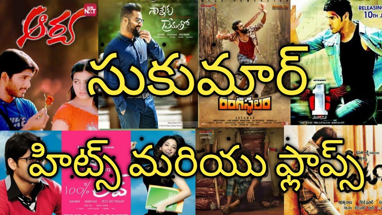 sukumar hits and flops full movies list - YouTube