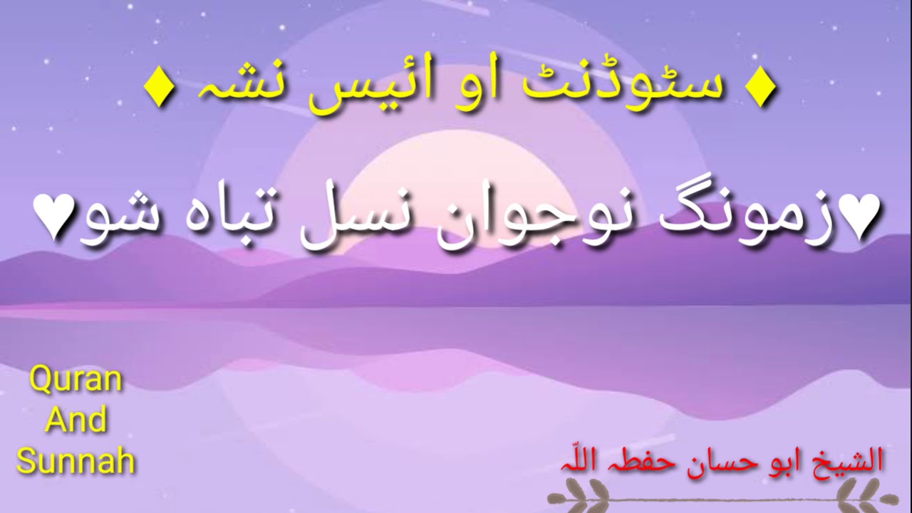 Sheikh_Abu_Hassaan_Swati_New_Bayan_2020_/_Student_Aw_Ice_Nasha-/_Zmang ...