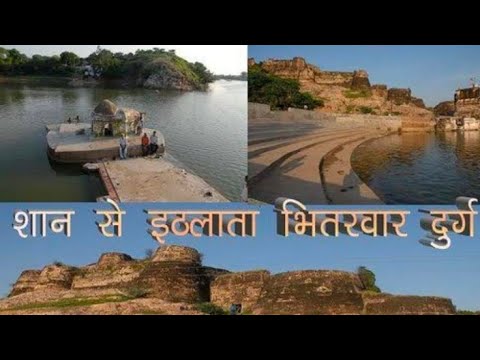 About Bhitarwar - YouTube