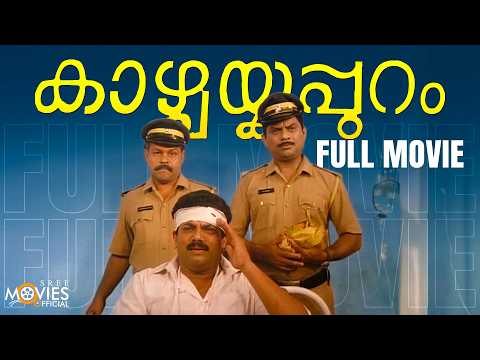 Kaazhchakkapuram Full Movie | Mukesh | Ganesh Kumar | Jagathy | Innocent