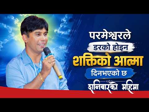 यसरी सम्पन्न भयो शनिबारको महिमा Bijaya Dip Gaire, Gabai Ishworiya Mahima || Sachchai Kendra Nepal