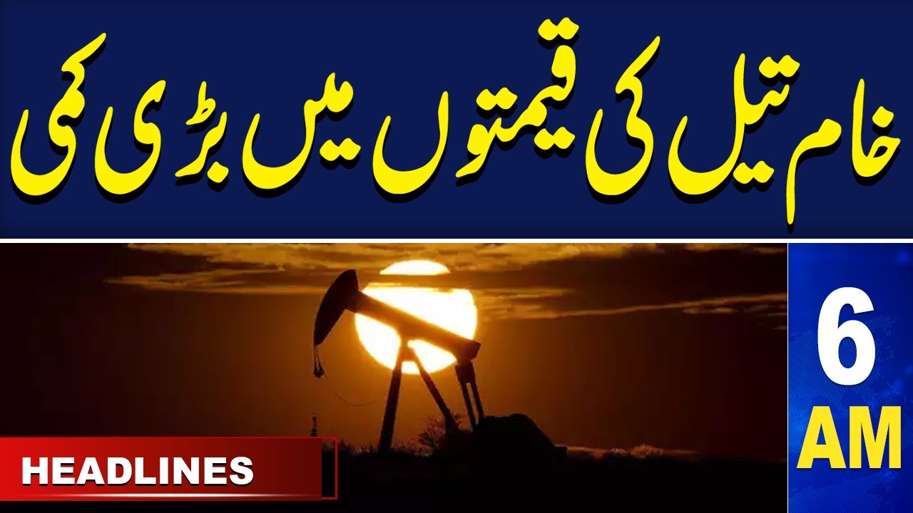 Samaa News Headlines 6AM | Big drop in crude oil prices | 2nd Dec 2023 | SAMAA TV - YouTube