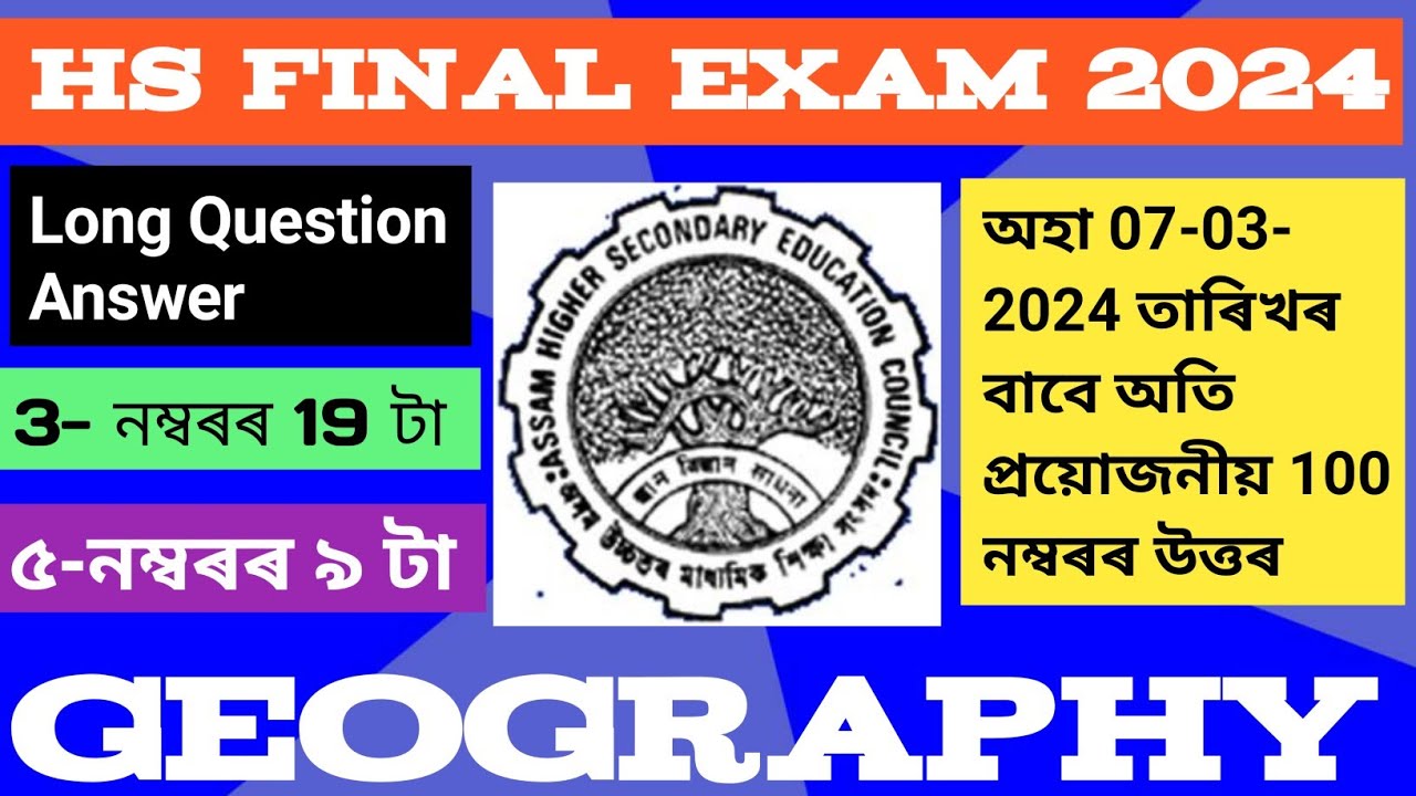 model question paper 2024 class 12 geography|hs final exam 2024 ...