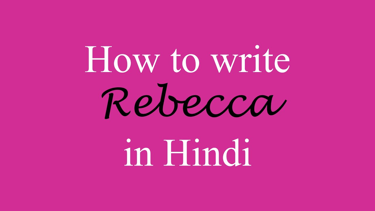 How to write Rebecca in Hindi - YouTube