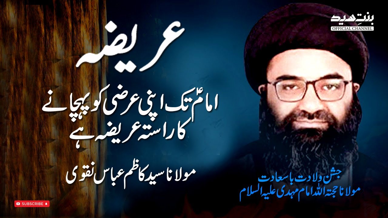 Moulana Syed Kazim Abbas Naqvi || Areeza || #15shaban #areeza # ...