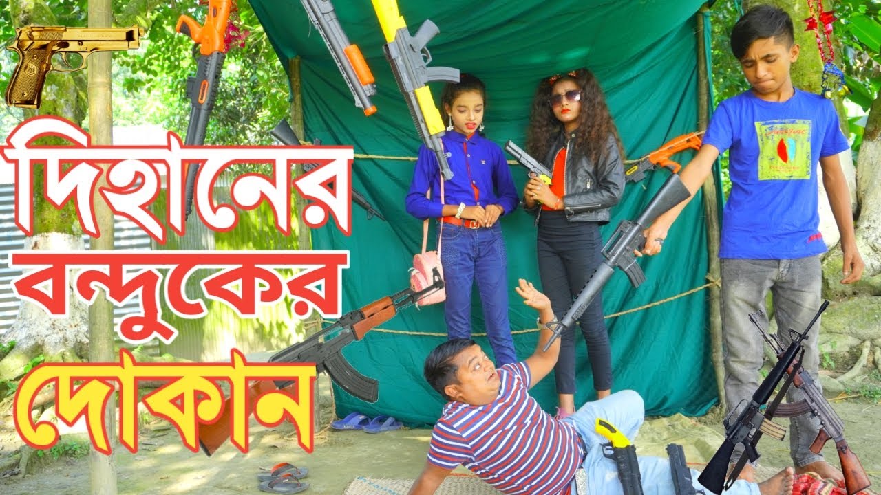 দিহানর বন্ধুকের দোকন | Dihanar Bonduker Dokan | Dihan Natok | নতুন পর্ব ...