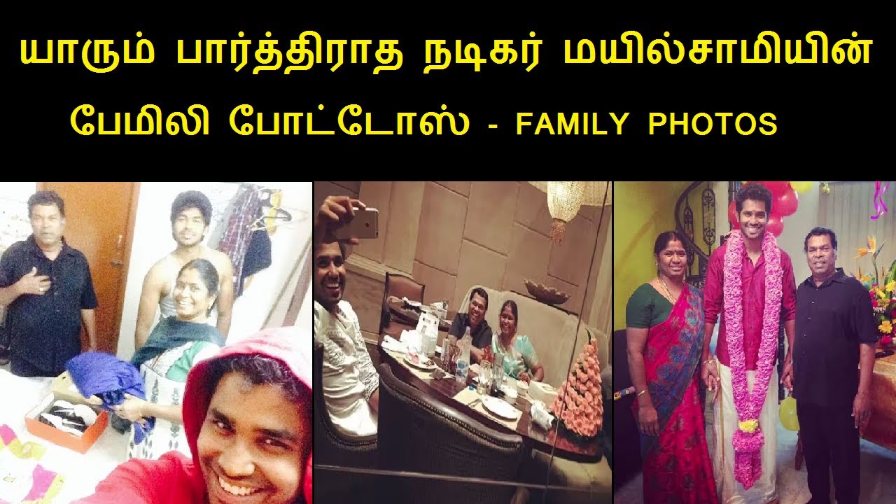 யாரும் பார்த்திராத நடிகர் மயில்சாமியின் பேமிலி போட்டோஸ் | Actor ...