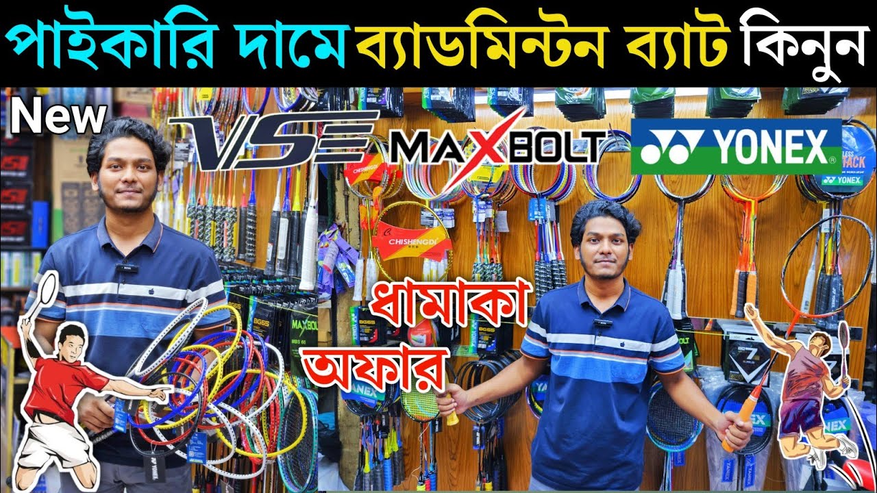 ধামাকা অফার পাইকারি দাম | Racket Best Price in Bangladesh 2024 | Racket ...