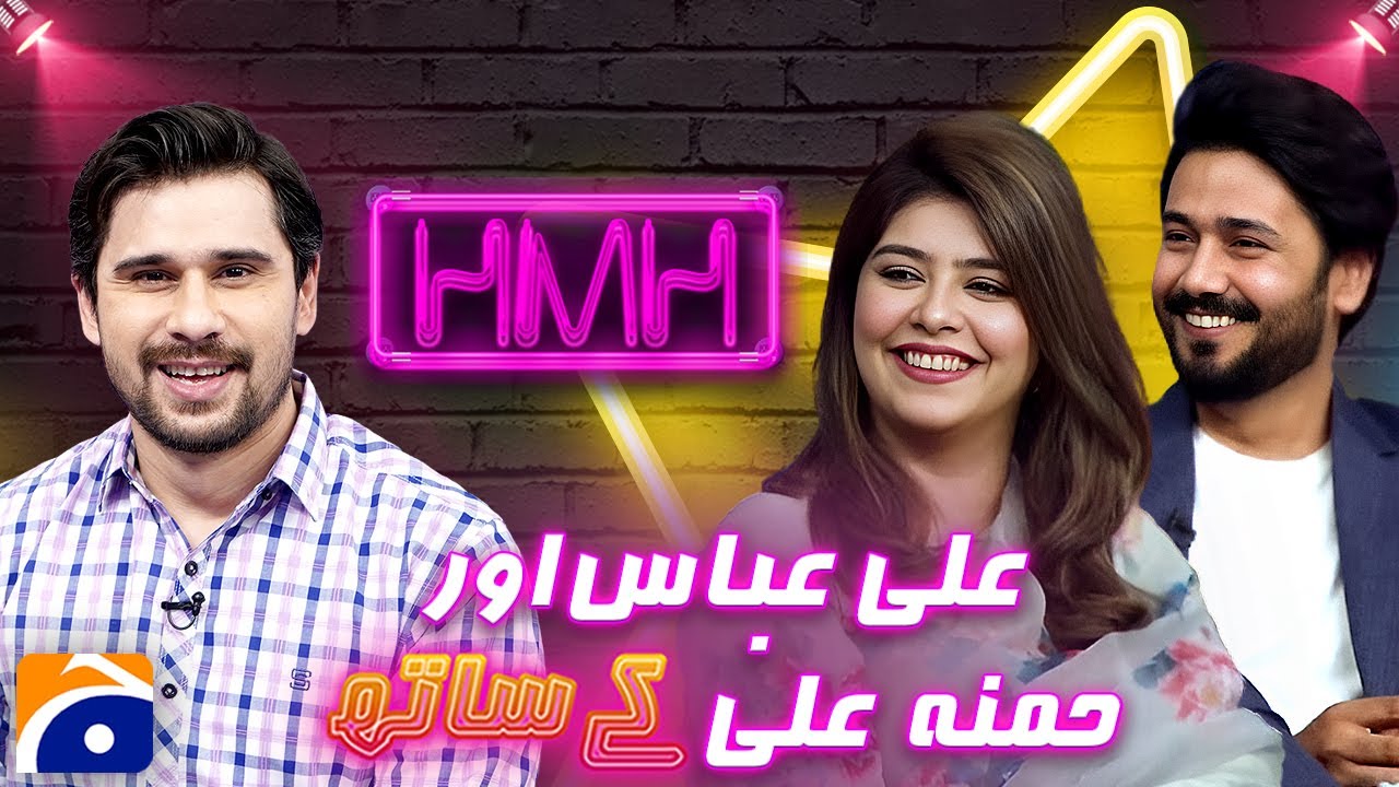 Ali Abbas & Hamna Ali (Pakistani Actors) - Tabish Hashmi - HMH - Geo ...