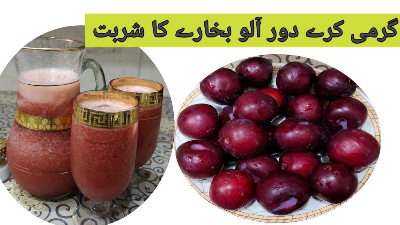 Aloo Bukharay Ka Juice | Fresh Plum Juice | Natural Plum Drink | Life ...