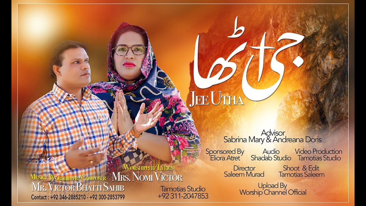 Jee Utha Yashu Jee Utha || New Easter Geet 2025 || Mr. Victor Bhatti Sahib || And Mrs. Nomi ...