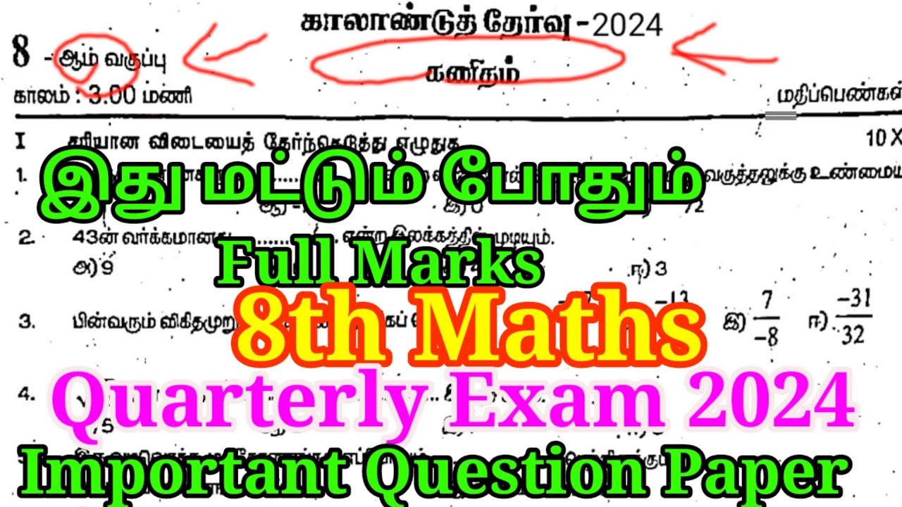 8th Maths Quarterly Exam Question Paper 2024 | Important Original Model ...
