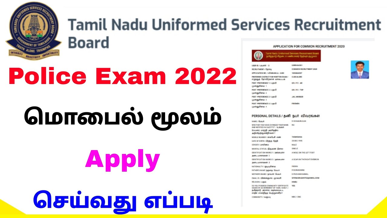 How To Apply Police Exam In Tamilnadu 2022 Police Constable Exam how-to-apply-police-exam-in-tamilnadu-2022-police-constable-exam