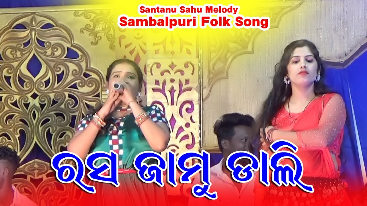 Rasa Jamudali Sambalpuri Folk Song || Santanu Sahu Melody || New ...