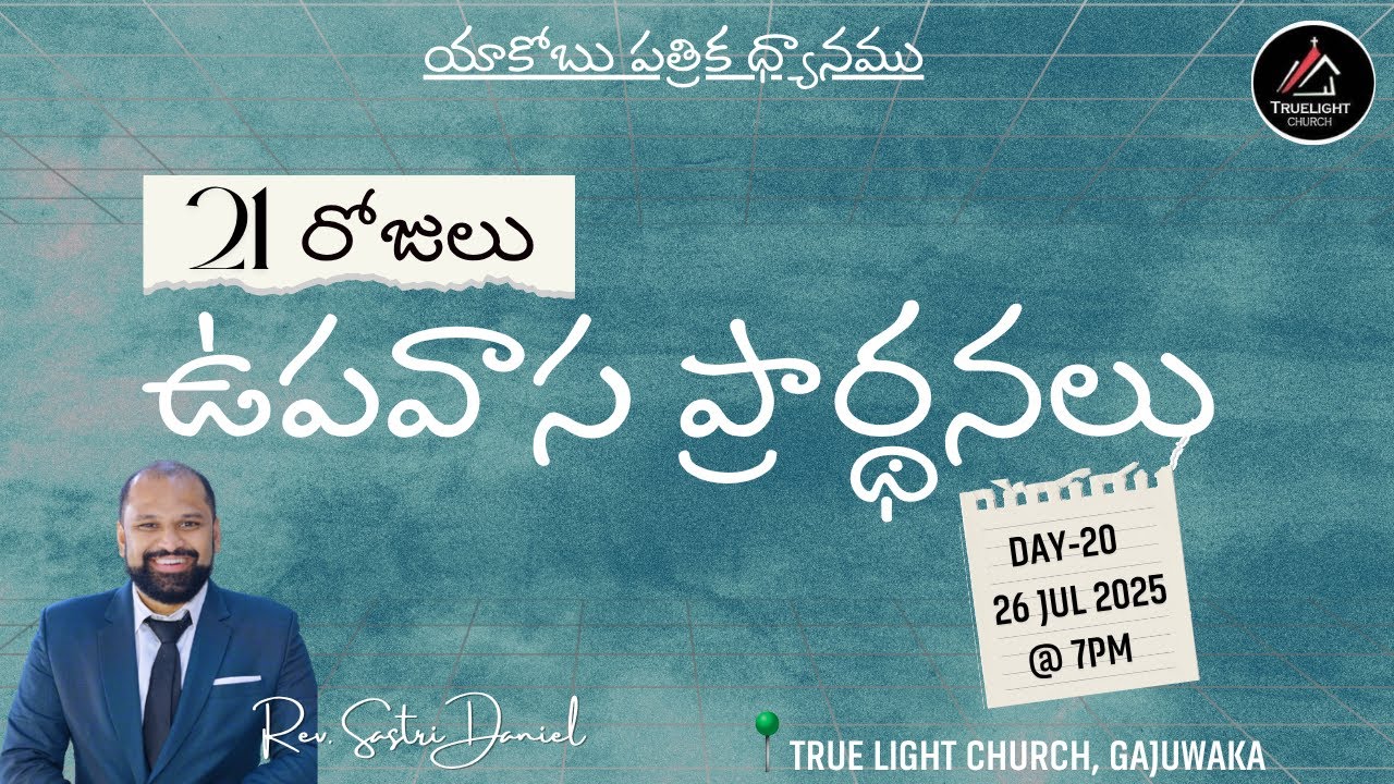 21 Days Of Fasting Prayer || DAY- 20 || 26-07-25 || 07 JUL to 27 JUL ...