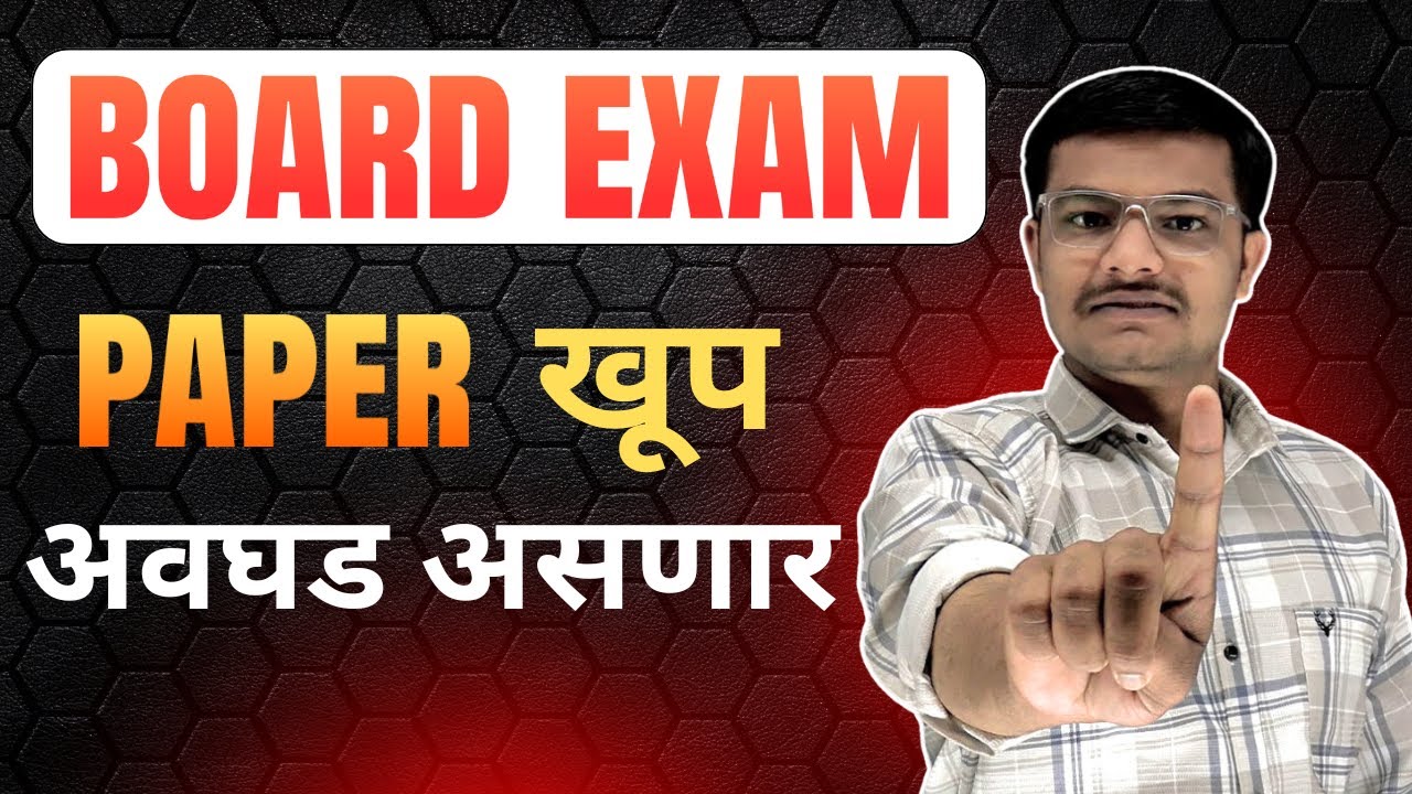 Paper खूप अवघड असणार ?? | Difficulty Level of Hsc Board Exam paper ...